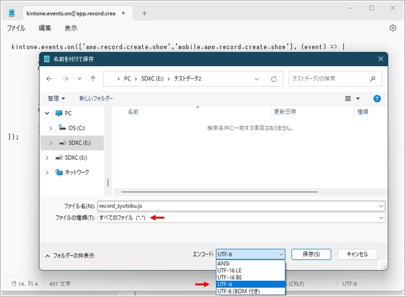 【JavaScript】Windowsの「メモ帳」を使用して「UTF-8（BOMなし）」で保存する事例 - shikumika’s diary