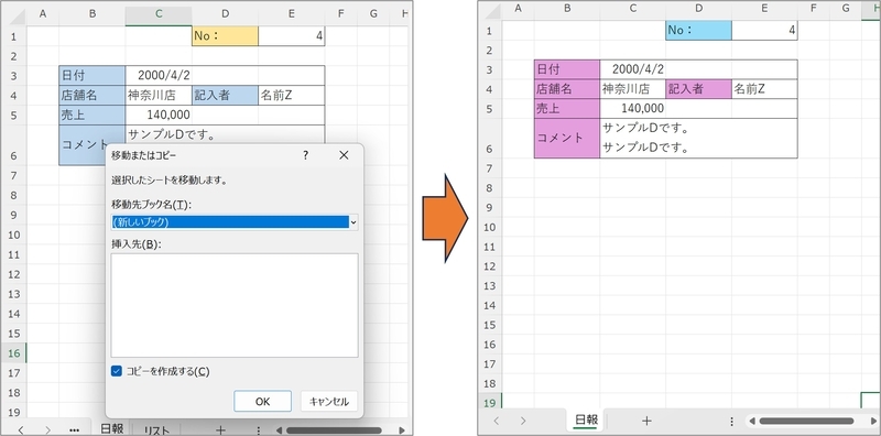【Excel】シートを別ブックにコピーすると色が変わる原因と対応例 - shikumika’s diary