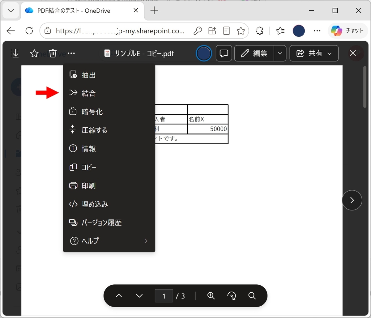 【OneDrive】PDFの結合・分割などがブラウザだけで完結する方法 - shikumika’s diary