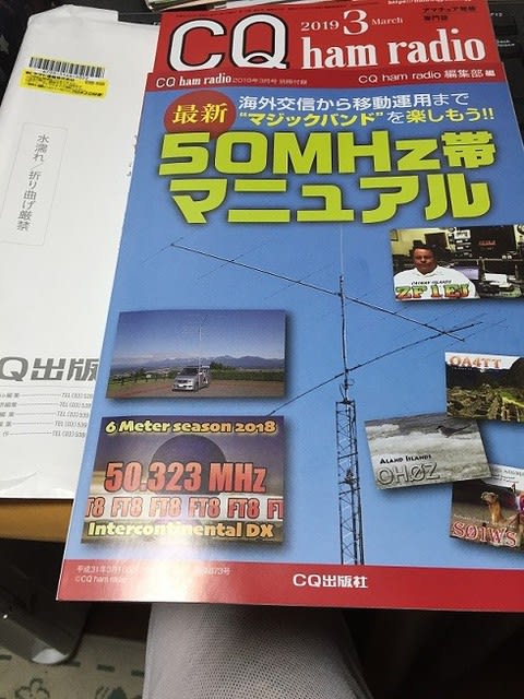 番外 CQ誌別冊 - JL1EEI アマチュア無線移動運用-3