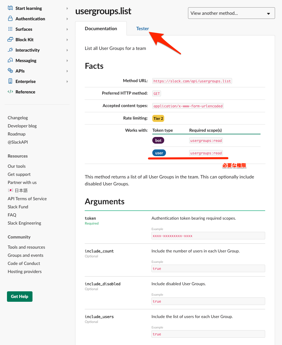 Slackでusergroupのidを確認する - My Note