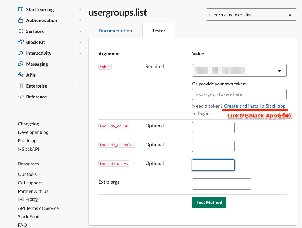 Slackでusergroupのidを確認する - My Note