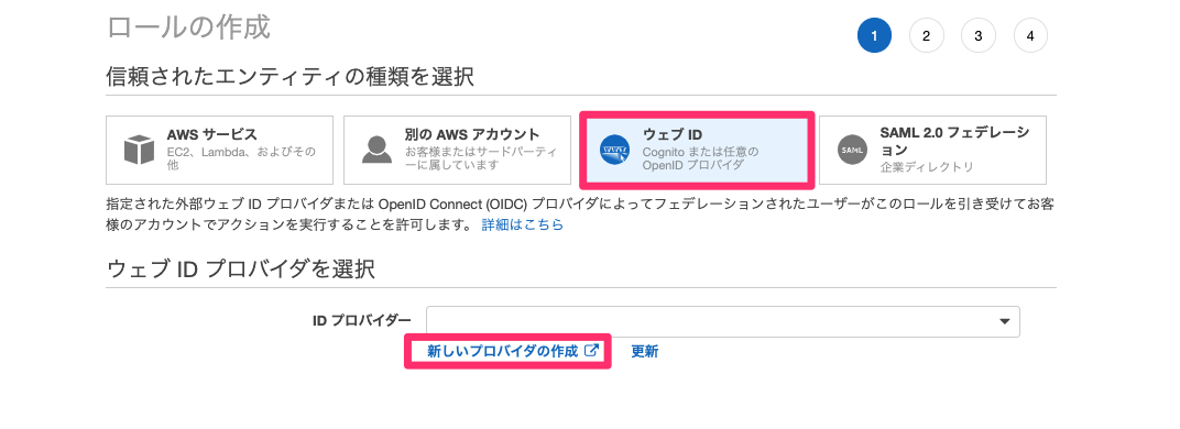 GitHub ActionsでOIDCを利用してECRにコンテナイメージを登録する - My Note