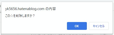 はてなスターの取り消し方 - yk5656 diary