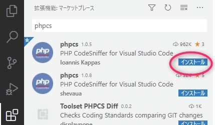 VSCodeでphpcsを試してみる - yk5656 diary