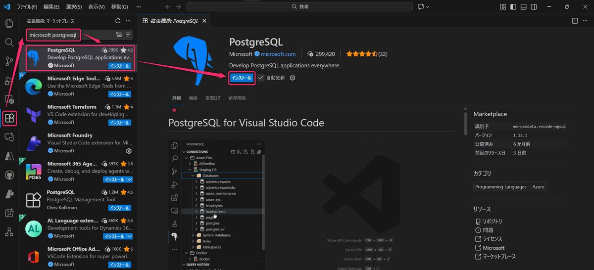 Visual Studio Code から PostgreSQL を簡単に操作する - Alternative Architecture DOJO