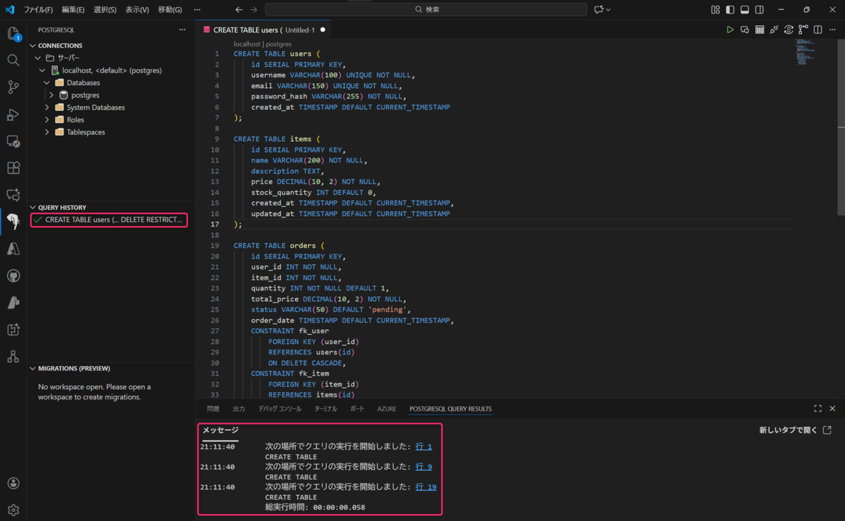 Visual Studio Code から PostgreSQL を簡単に操作する - Alternative Architecture DOJO