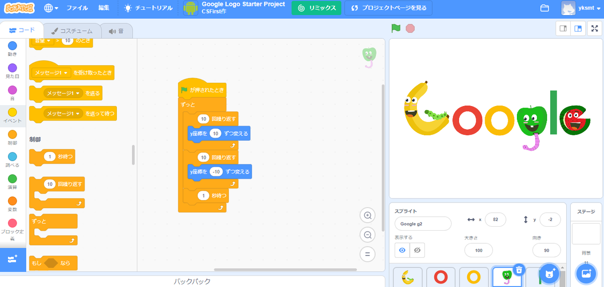 【Google For Education】の【CS First】カリキュラムで学ぶ Scratch（スクラッチ） - 子どもと未来とアルゴリズム