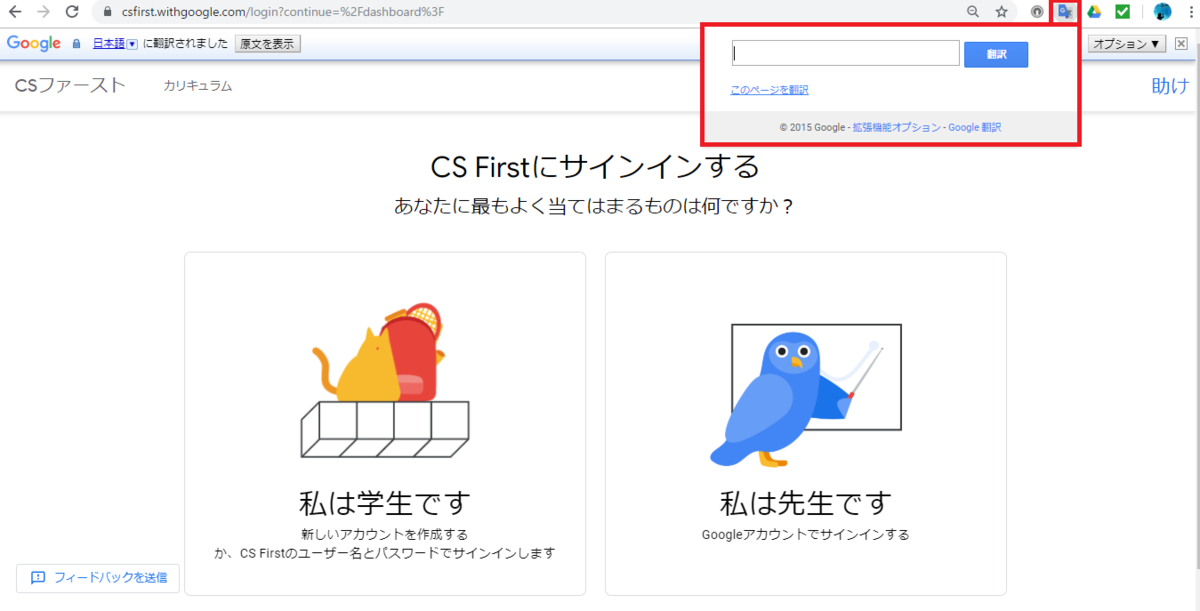 CS First（シーエスファースト）の先生用アカウントと生徒用アカウントの作成方法 - 子どもと未来とアルゴリズム