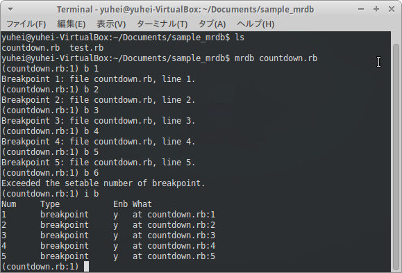 mrubyデバッガ(mrdb)の設定可能なブレイクポイント数を増やす - .logbook