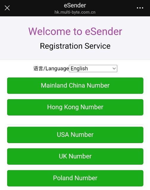 易博通（eSender）登録完全ガイド - 外国にいながら中国電話番号を取得するための詳細手順解説 - 定番ツアーはもう飽きた？ローカル旅行情報発信サイト「コスパトラベル」