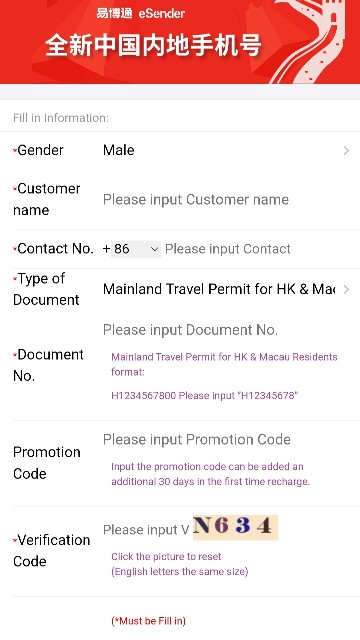 易博通（eSender）登録完全ガイド - 外国にいながら中国電話番号を取得するための詳細手順解説 - 定番ツアーはもう飽きた？ローカル旅行情報発信サイト「コスパトラベル」