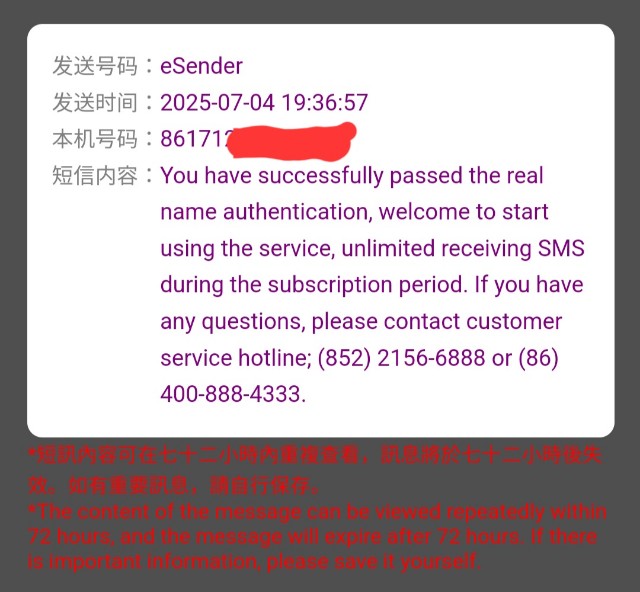 易博通（eSender）登録完全ガイド - 外国にいながら中国電話番号を取得するための詳細手順解説 - 定番ツアーはもう飽きた？ローカル旅行情報発信サイト「コスパトラベル」