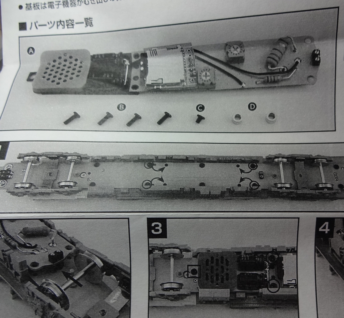 名鉄7000 サウンドユニットの取付検討（1） - bassyoshiのブログ