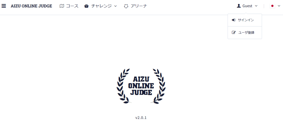 AIZU ONLINE JUDGE: Programming Challenge とは - Pythonの利用と情報