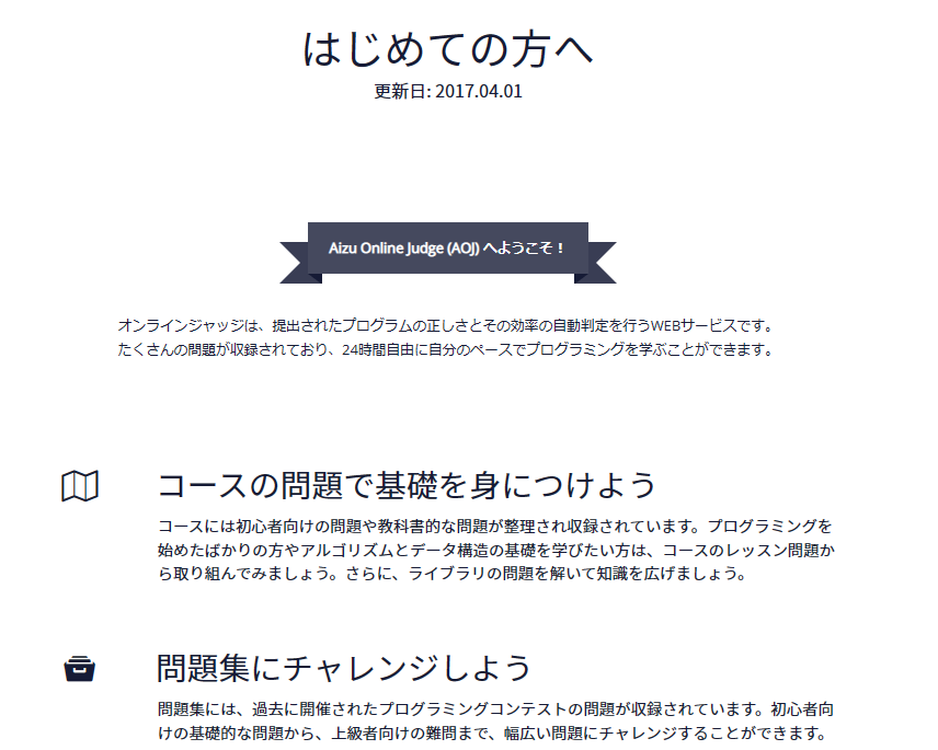 AIZU ONLINE JUDGE: Programming Challenge とは - Pythonの利用と情報