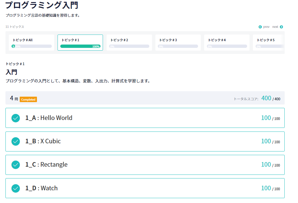 AIZU ONLINE JUDGE: Programming Challenge とは - Pythonの利用と情報