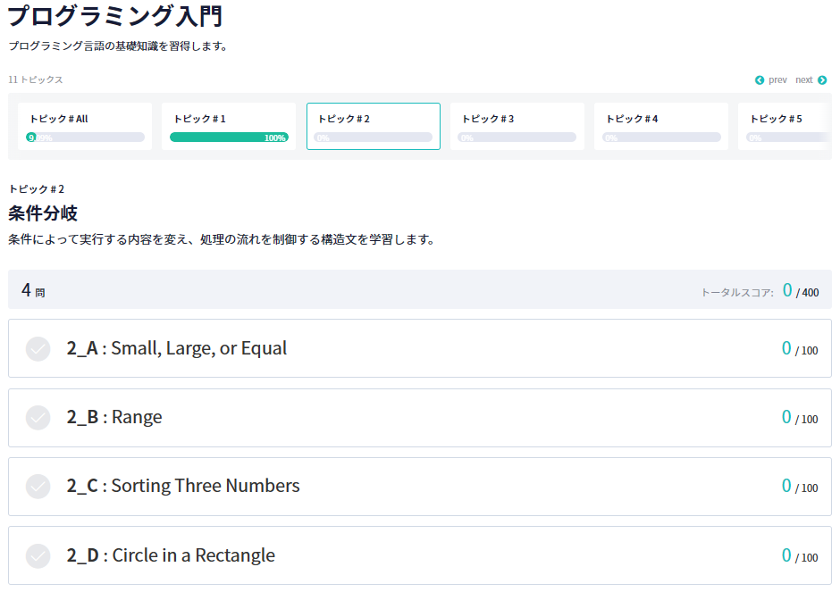 AIZU ONLINE JUDGE: Programming Challenge プログラミング入門 トピック2 - Pythonの利用と情報