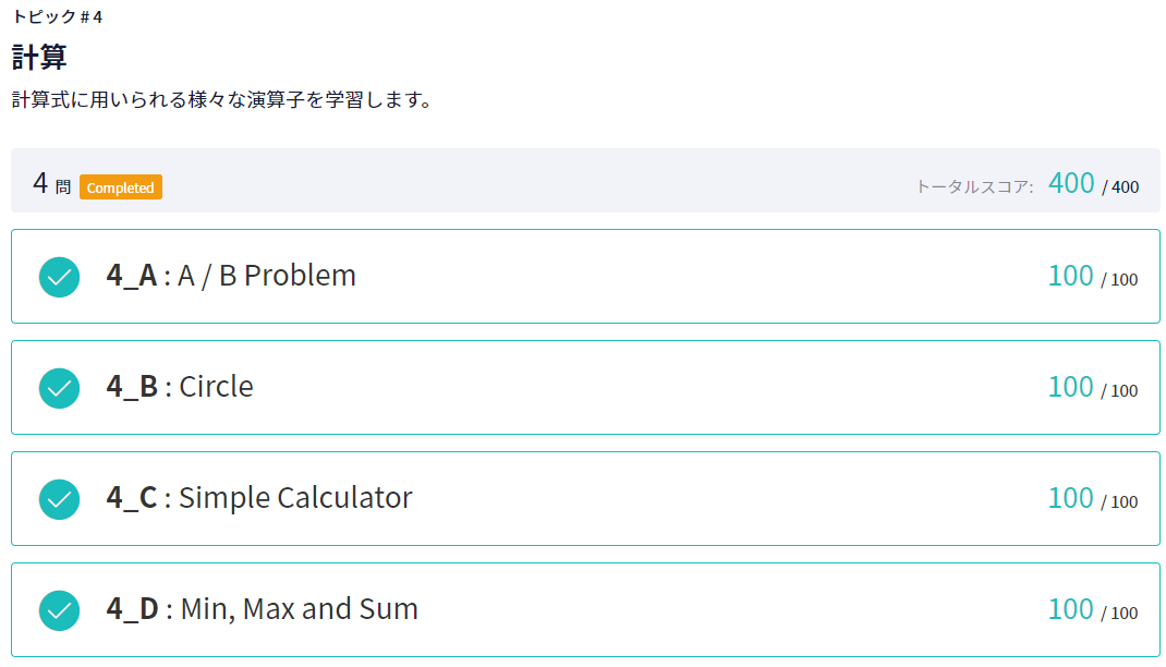 AIZU ONLINE JUDGE: Programming Challenge プログラミング入門 トピック4 - Pythonの利用と情報