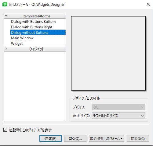 【Pyside6のチュートリアルを試す】 Creating Dialogs With Qt Designer - Pythonの利用と情報