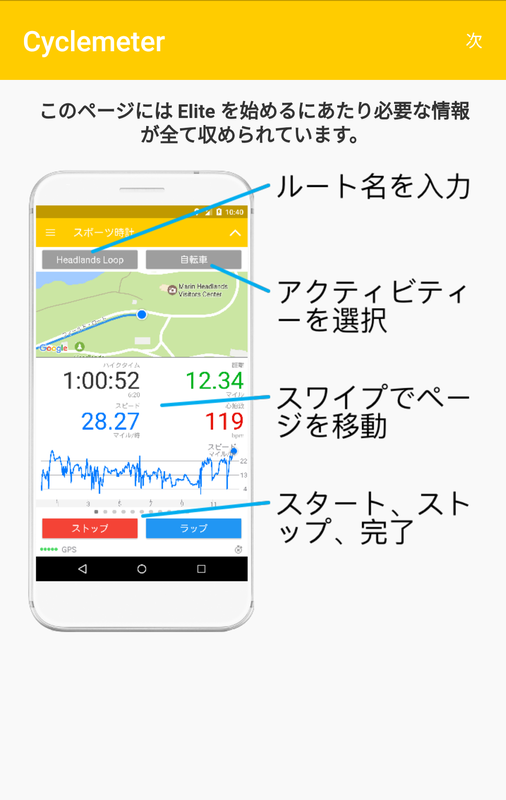 iosの人気サイクルアプリ「Cyclemeter」がAndroidにも登場したので試してみた。 - チャリオでカメオ。
