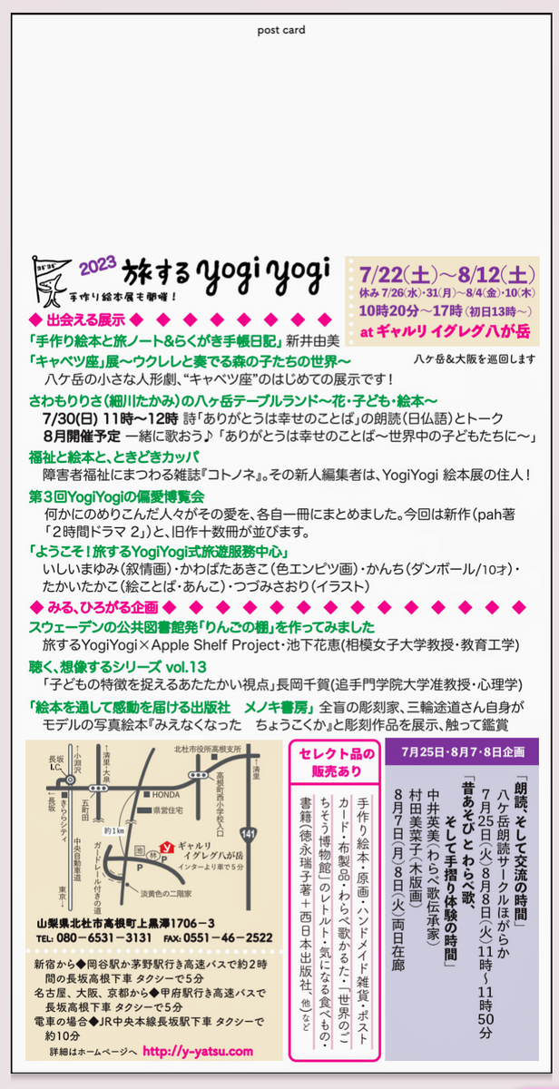 旅するYogiYogi2023八ケ岳夏編スタート - 旅するYogiYogi