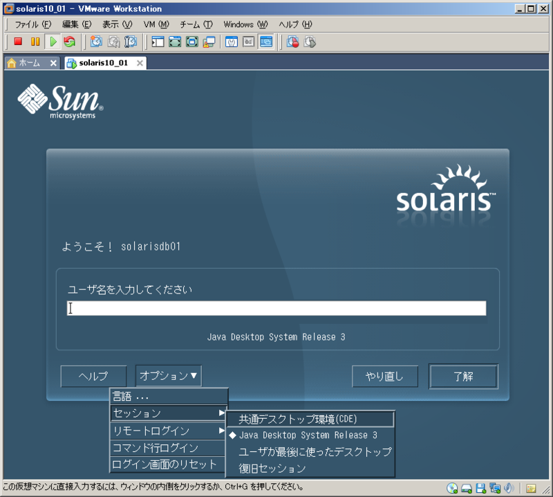 Solaris 10 でデスクトップ環境を CDE から JDS に変更する - ablog
