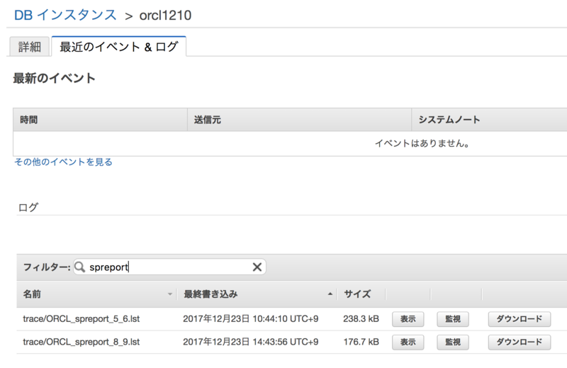 RDS Oracle で Statspack を使う - ablog