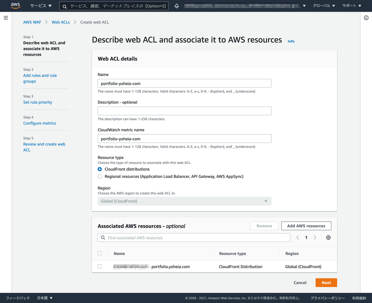07. AWS WAF で CloudFront ディストリビューションに web ACL 作成 - ablog