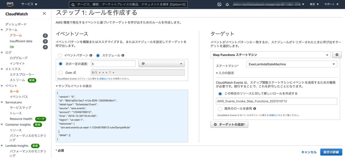 CloudWatch Events から Step Functions のステートマシンを時限起動する - ablog