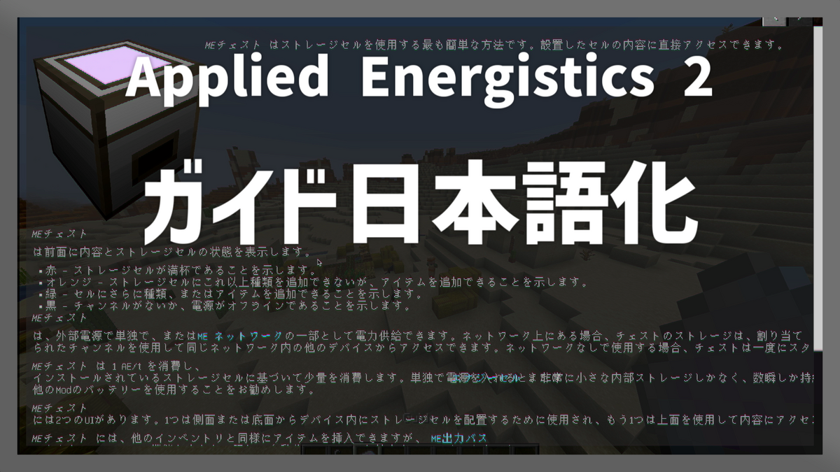 【マイクラ】Applied Energistics 2 Mod を日本語化する方法！ - yoimaのブログ