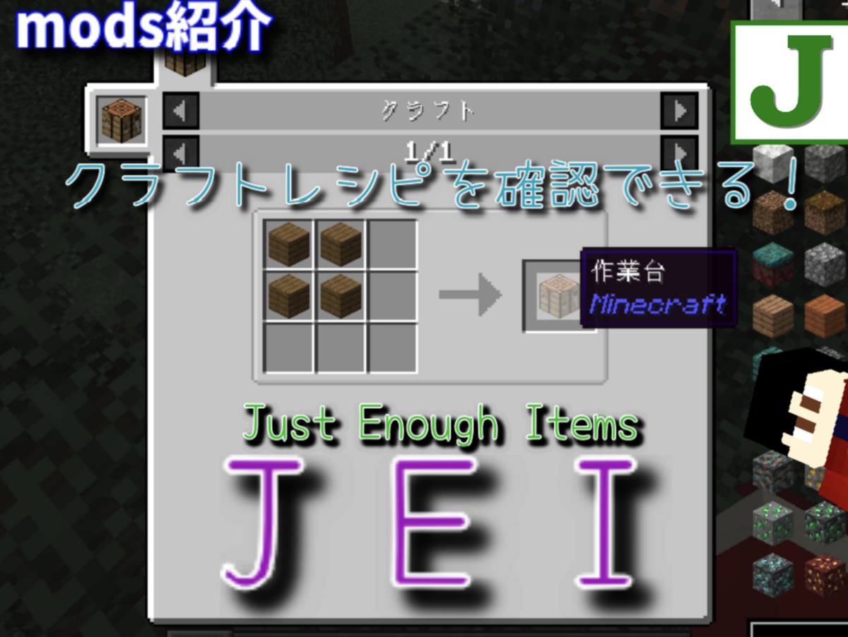 レシピを確認できる最強mods。「Just Enough Items」略して「JEI」。【mods】 - ゆー君のマイクラ解説ブログ