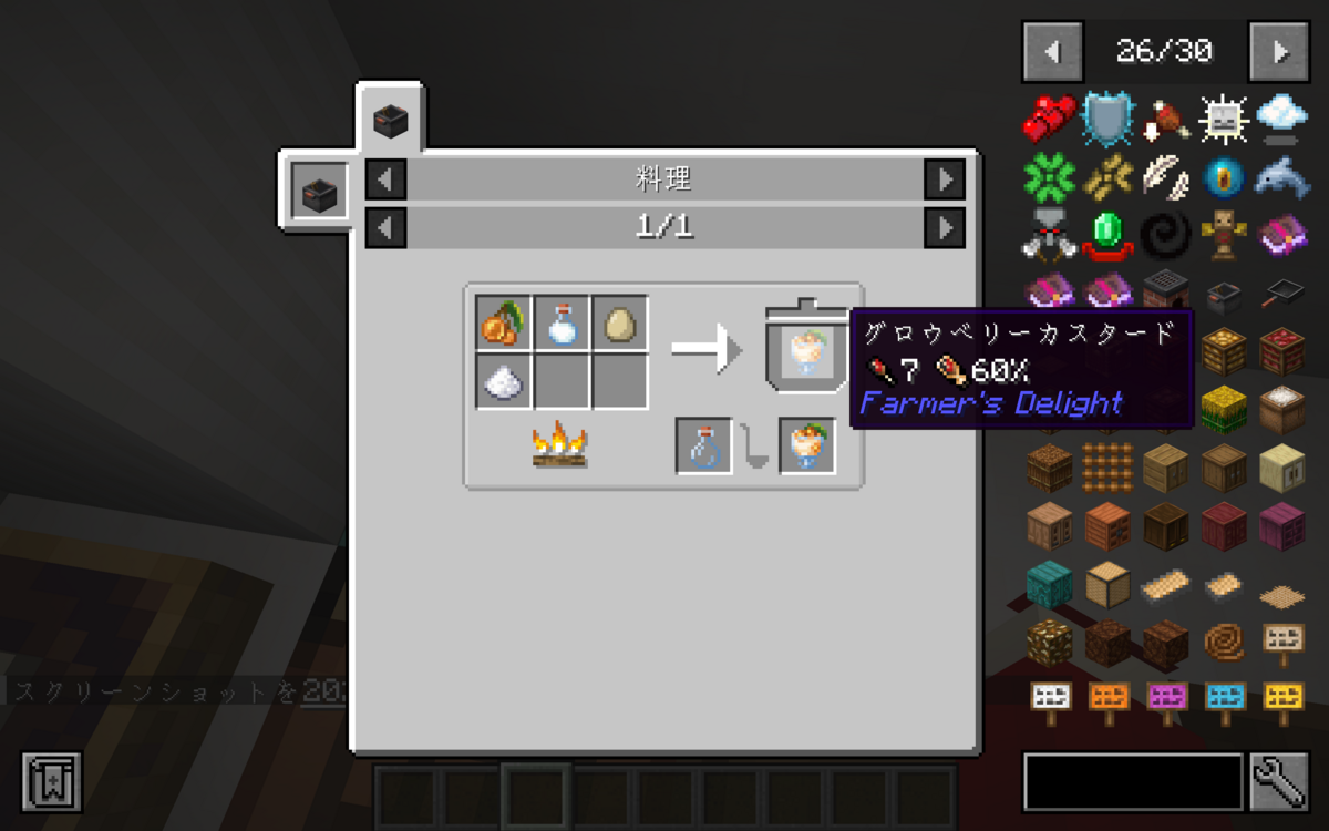 「前編」サンドイッチにシチューにパスタ、スイーツやご馳走まで！料理のレシピ全集！【Farmer's Delight】【mods】 - ゆー君の ...