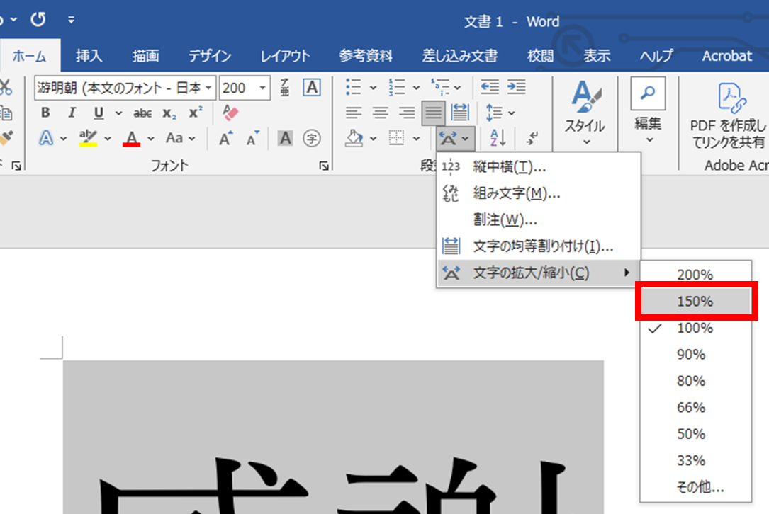 【Word】文字の幅を大きくする方法｜文字の拡大・縮小をする方法 - yoko's tech blog