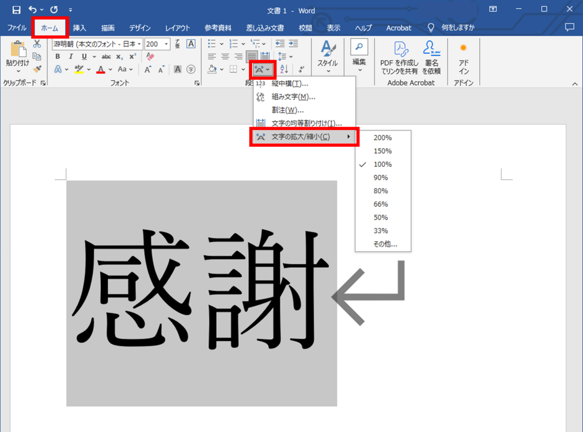 【Word】文字の幅を大きくする方法｜文字の拡大・縮小をする方法 - yoko's tech blog