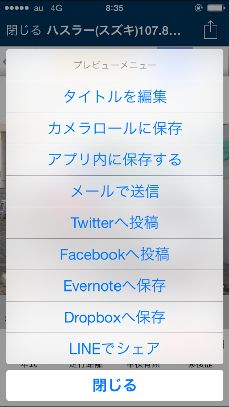 iphoneで画面全体のスクリーンショットが撮れるアプリWebCollectorが超便利！！ - ヨミコのデザイン工房