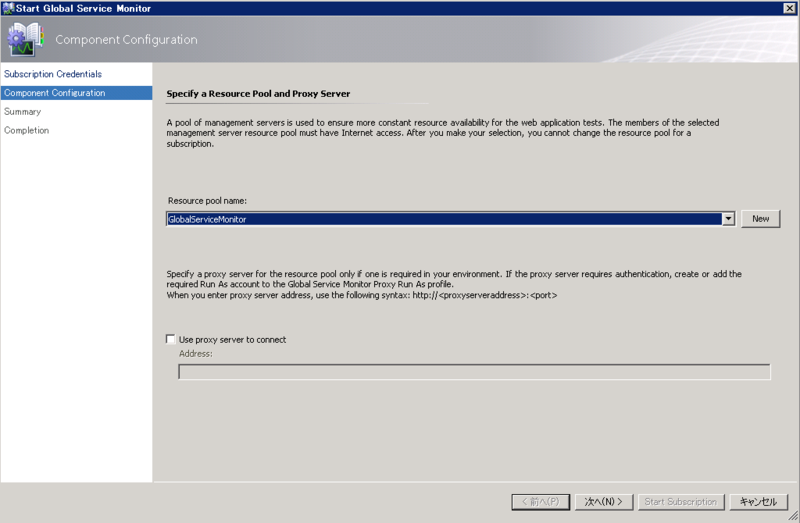 【System Center】SCOM新機能Global Service Monitorを試す -構築編- - YOMON8.NET