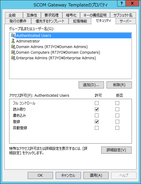 【SCOM】Gatewayサーバを利用して信頼関係の無い別ドメインのシステムを監視する - YOMON8.NET