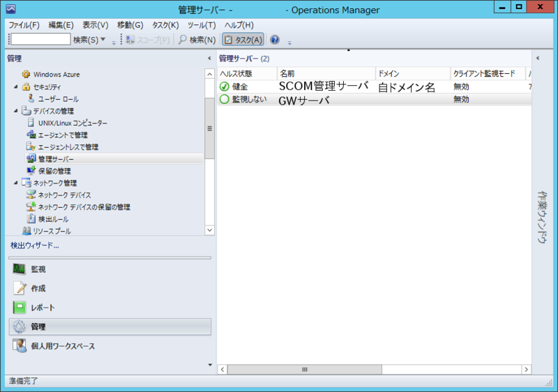 【SCOM】Gatewayサーバを利用して信頼関係の無い別ドメインのシステムを監視する - YOMON8.NET