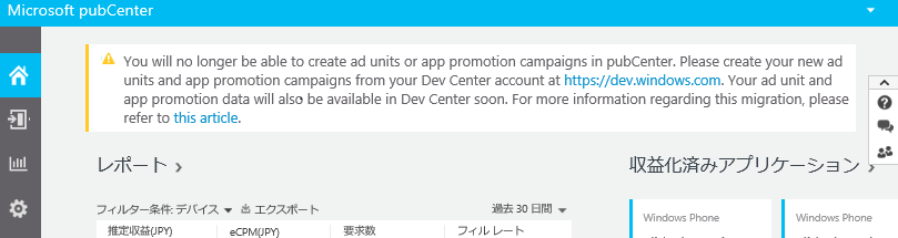 Microsoft pubCenterがMicrosoft Dev Centerに移行？統合？されるみたい - YOMON8.NET