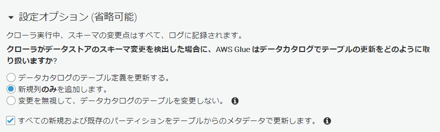 AthenaでHIVE_PARTITION_SCHEMA_MISMATCHが発生 GlueカタログのTableとPartitionの間のスキーマに不整合直して解消 - YOMON8.NET
