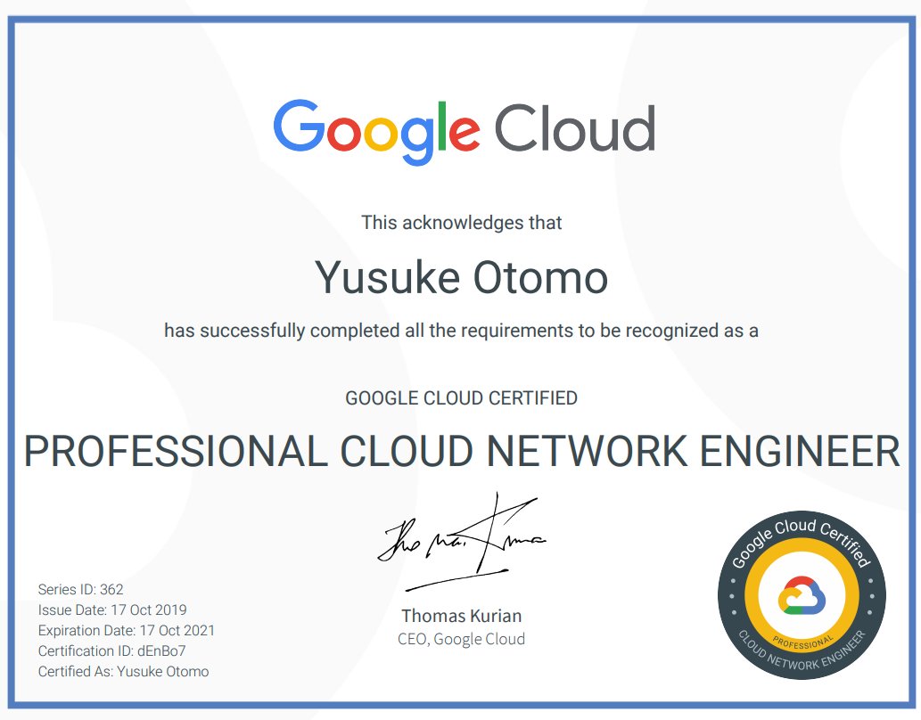 GCP Professional Cloud Network Engineer 認定試験合格してきた - YOMON8.NET