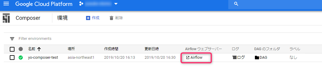 GCP Cloud ComposerでBigQueryのテーブルを操作するワークフローを作る手順 - YOMON8.NET