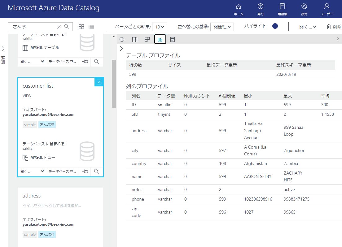 Azure Data CatalogをMySQLと連携して機能や使い方を追ってみた - YOMON8.NET