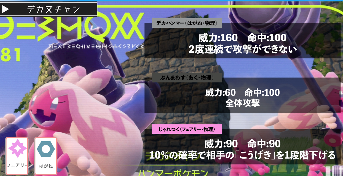 【ポケモンsv】デカヌチャン色違い・進化と入手方法・種族値・出現場所【スカーレット バイオレット】 ポケモンスイッチ攻略press