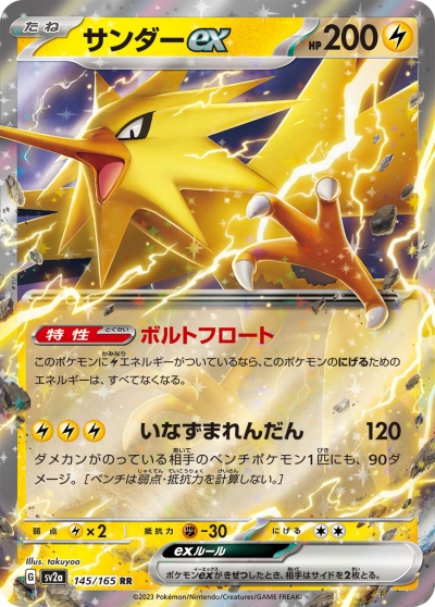 【再販情報】ポケモンカード151当たりランキング値段買取一覧【マスターボール/エリカSAR/SR/UR/AR/】 - ポケモンスイッチ攻略Press