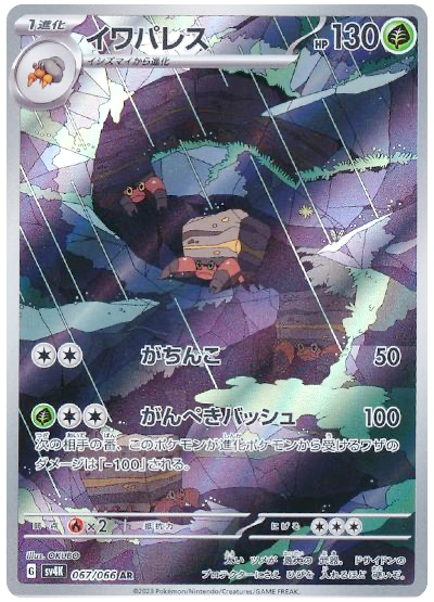 古代の咆哮当たりカード買取価格表一覧【メロコSR/SAR/BOX封入率/UR/RR】 - ポケモンスイッチ攻略Press