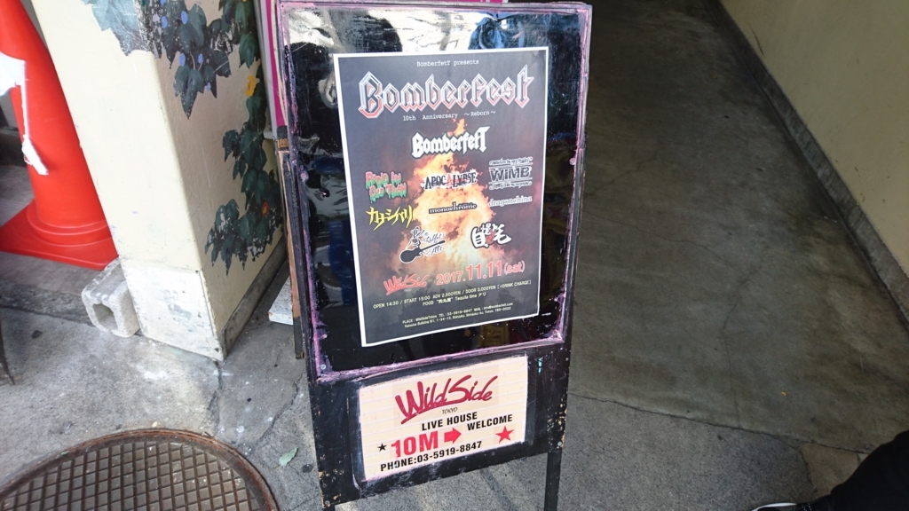 BomberfetT 10th Anniversary event "BomberFest"参戦してきました！ - よねろぐ！