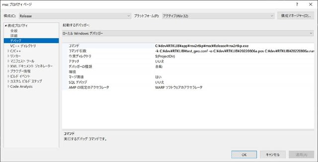 Visual Studio 2022でRTKLIBをビルドして後処理位置測位(PPK)を実施 - yoossh’s diary