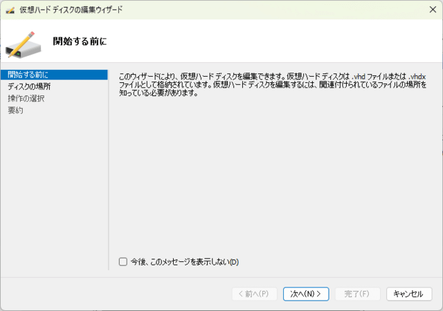 Windows XPモードで作成した仮想PC環境をHyper-Vに移行する(Windows Embedded CE6.0開発環境) - yoossh’s diary